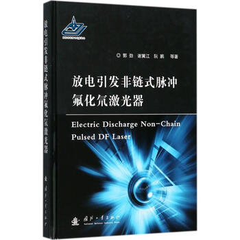 放电引发非链式脉冲DF激光器