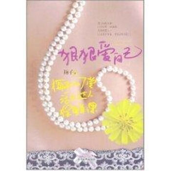 狠狠爱自己 梅子 作 书籍
