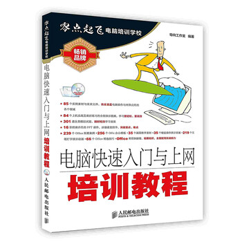 [按需印刷]电脑快速入门与上网培训教程