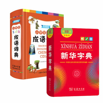 小学生多功能字典（京东套装共2册）