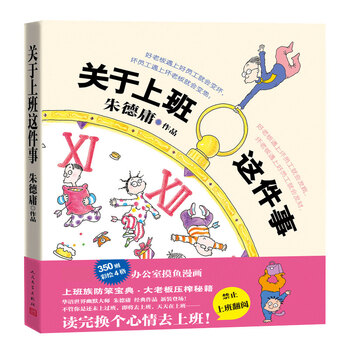 关于上班这件事