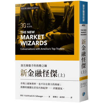 在途 原版进口书 杰克．史瓦格新金融怪杰：盘手的致胜之钥(30周年纪念版)(上)寰宇