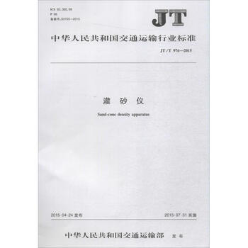 灌砂仪