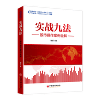 实战九法-股市操作案例全解