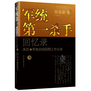 军统第一杀手回忆录2【，放心购买】