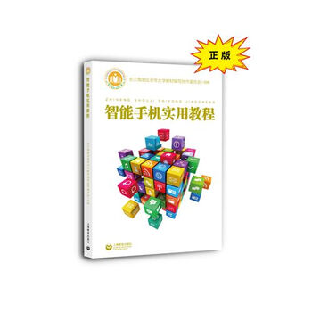 智能手机实用教程