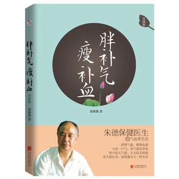女性养生三步走：疏肝，养血，心要修 胖补气 瘦补血