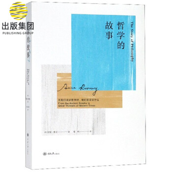 哲学的故事