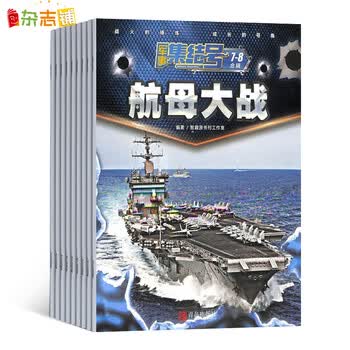 军事集结号模型版 杂志铺 2022年7月起订阅 1年共12期 军事科普 适合于小学1-6年级 军事科技战斗漫画 儿童文学少儿期刊 杂志铺 每月快递