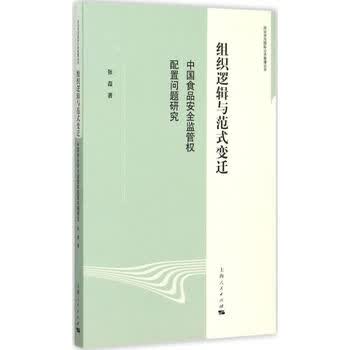 组织逻辑与范式变迁 张磊   书籍