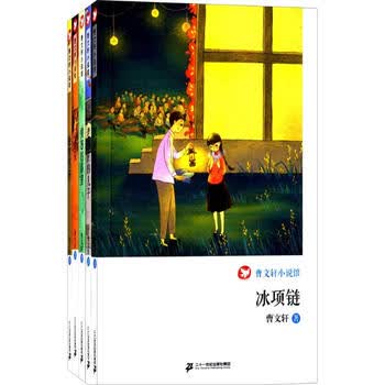 R 曹小说馆(共5册)老铜匠的儿子/愤怒的浴室/三斧头/冰项链/独臂男 曹 著  少儿 少儿