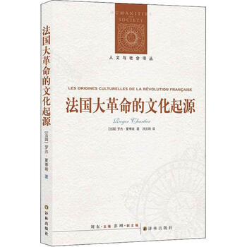 法国大革命的文化起源 书籍