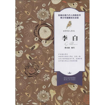 李白 萧本雄 书籍