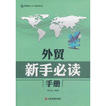 包邮：外贸新手手册 心理学   图书