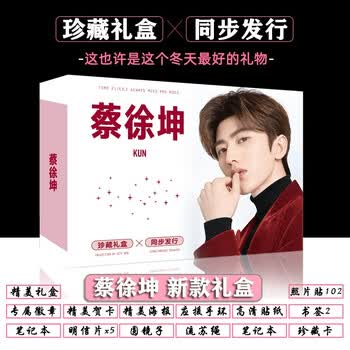 时代少年团肖战王一博任嘉伦r1se蔡徐坤tnt盲盒明信片书签贴纸海报签名照片手环卡贴明星周礼盒边者自 蔡徐坤珍藏礼盒新款