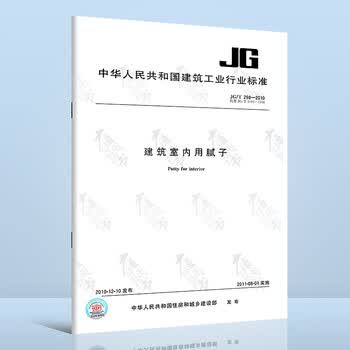 【正版全新】JG/T 298-2010 建筑室内用腻子 中国质检出版社（速印）
