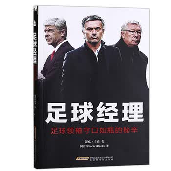 足球经理