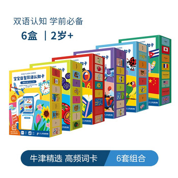 宝宝益智双语认知卡（共6册） 动物世界/交通工具/美味食物/世界国旗/事物认知