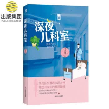 深夜儿科室