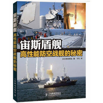宙斯盾舰:高性能防空战舰的秘密