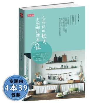 【包邮】会烘焙的女人，走到哪儿都有爱图书籍