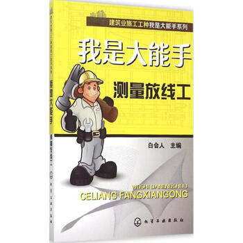 我是大能手测量放线工