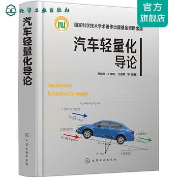 汽车轻量化导论