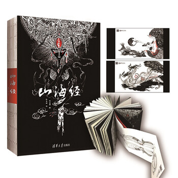 【单本自选】 山海经