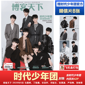 环球人物青年版 时代少年团封面 店赠时代少年团海报+明信片 环球人物青年版·青春赛道 杂志 时代少年团封面 马嘉祺/丁程鑫/宋亚轩 官方版博客天下8月时代少年团封面赠官方明信片8张