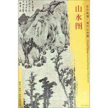 山水图 郑旼  (清)郑旼绘 书籍