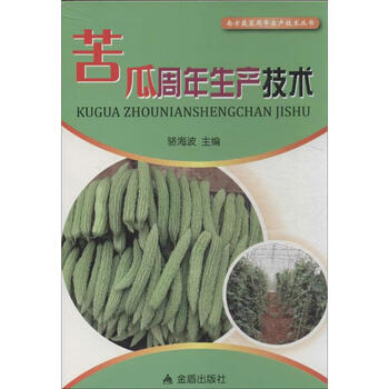 苦瓜周年生产技术