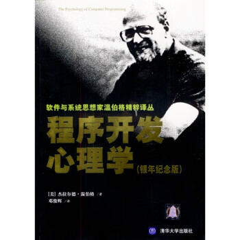 程序开发心理学