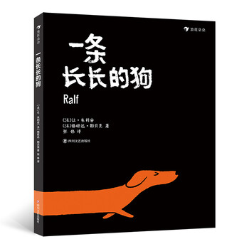 一条长长的狗(精)