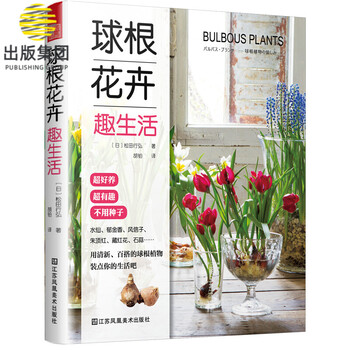 球根花卉趣生活