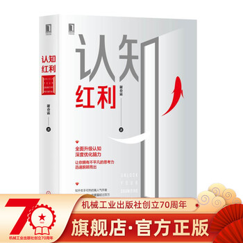 认知红利 谢春霖 认知红利 思维升级 分析问题 谢春霖 财富自由 厉害的人 脑力提升 知乎 超人气