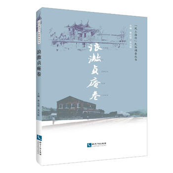 浪激贞庵卷