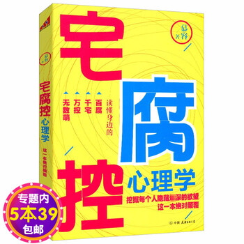 【包邮】宅腐控心理学图书籍