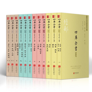 四库全书精华（套装十二册）