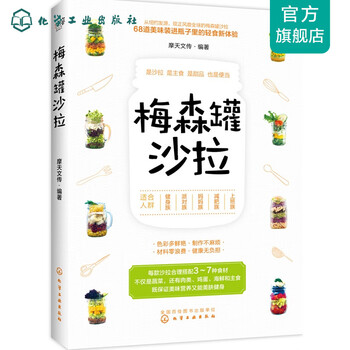 梅森罐沙拉
