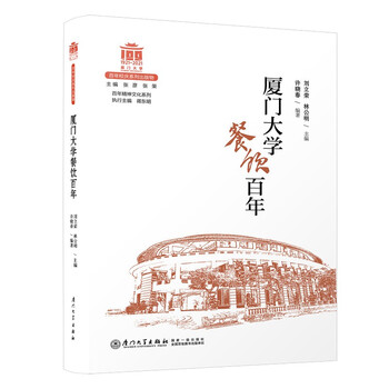 厦门大学餐饮百年【厦门大学百年校庆 】 #10