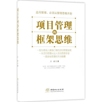 项目管理的框架思维