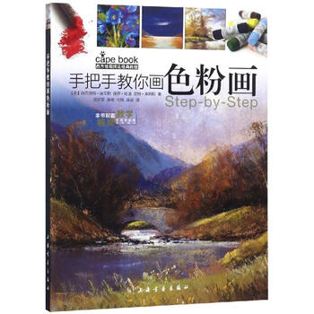 手把手教你画色粉画/西方绘画技法经典教程 书籍