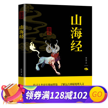 山海经
