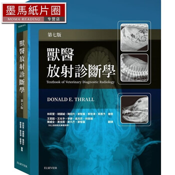 预售 Donald E. Thrall 兽医放射诊断学 第七版 中国台湾爱思唯尔