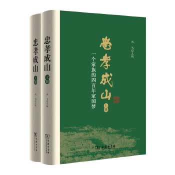 正版图书 忠孝成山 冯飞 商务印书馆 9787100125093