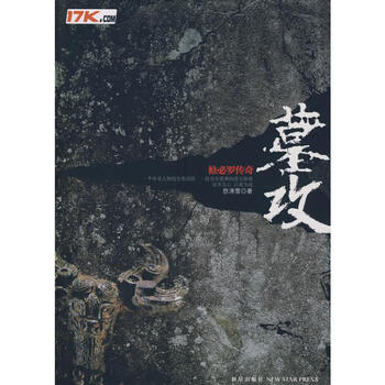 墓攻