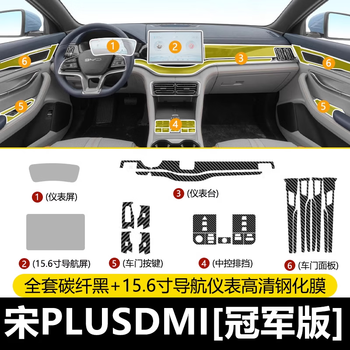 古娜拉纱21-23款比亚迪宋PLUSDMI/EV内饰贴膜冠军版星空膜导航屏幕钢化膜 冠军版全套+15.6寸屏幕高清钢化【图片 价格 品牌 报价】-京东