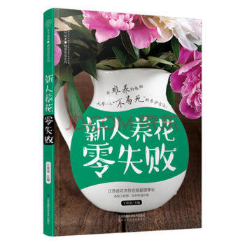 新人养花零失败/健康爱家系列