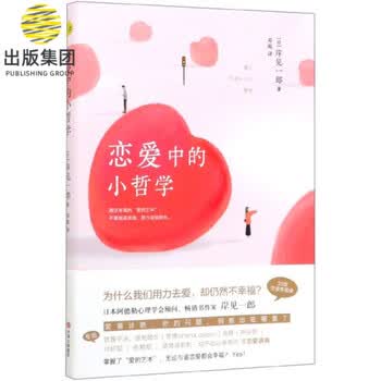 恋爱中的小哲学