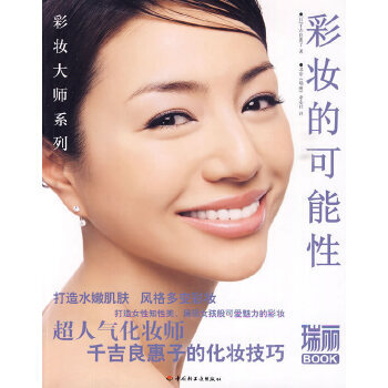 彩妆的可能性－瑞丽BOOK